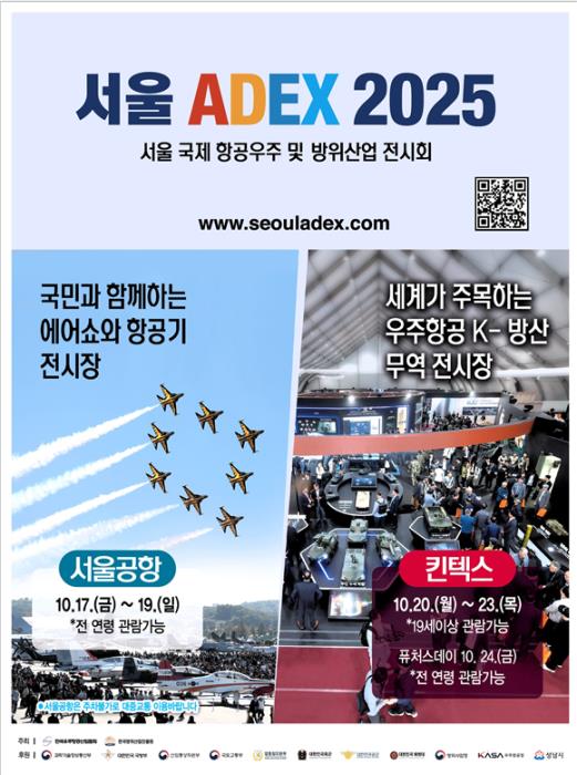 공군 에어쇼로 '서울 ADEX 2025' 시작 알린다